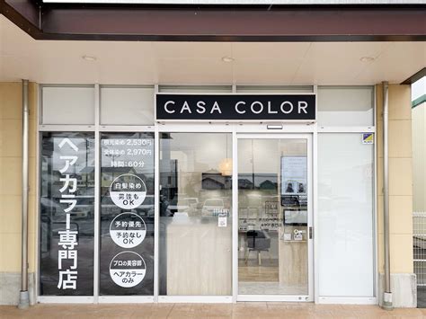 ヘアカラー専門店 Casa Color ヤオコー藤岡店