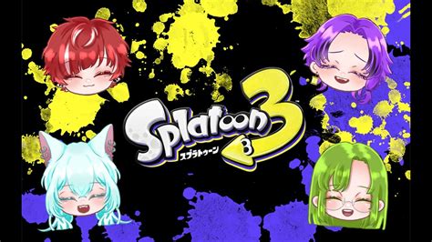 仲良くスプラやってくよ【スプラトゥーン3】 Youtube