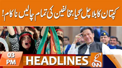 Imran Khan Got Big Relief From Court News Headlines 03 Pm 13