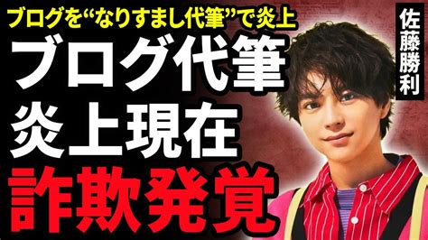 佐藤勝利のブログを新人が代筆し大炎上、timelesz内部に亀裂、熱愛彼女の正体に驚愕 Alphatimes