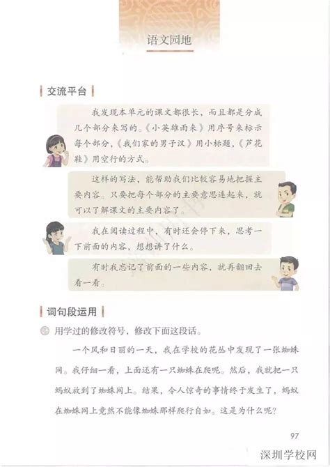 第六单元人教版小学四年级语文下册2018年审定课本 人教版小学课本
