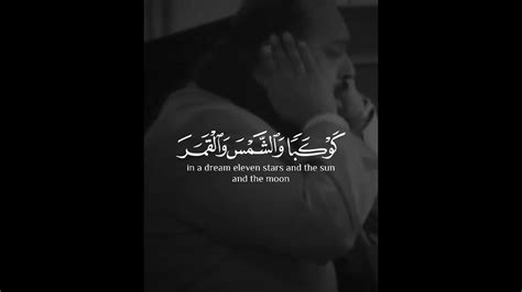 إِذْ قَالَ يُوسُفُ لِأَبِيهِ يَا أَبَتِ إِنِّي رَأَيْتُ أَحَدَ عَشَرَ