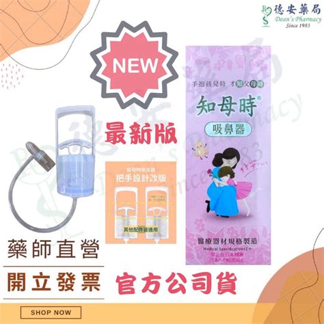 現貨 公司貨 藥局直營 知母時吸鼻器 餵藥器 吸鼻器 負壓真空吸力 手壓式吸鼻器 吸鼻涕 台灣製造 蝦皮購物