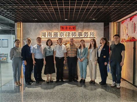 访企拓岗促就业，校所合作共发展——我院书记、院长走访调研企业，探索校所合作新局面 衡阳师范学院 法学院
