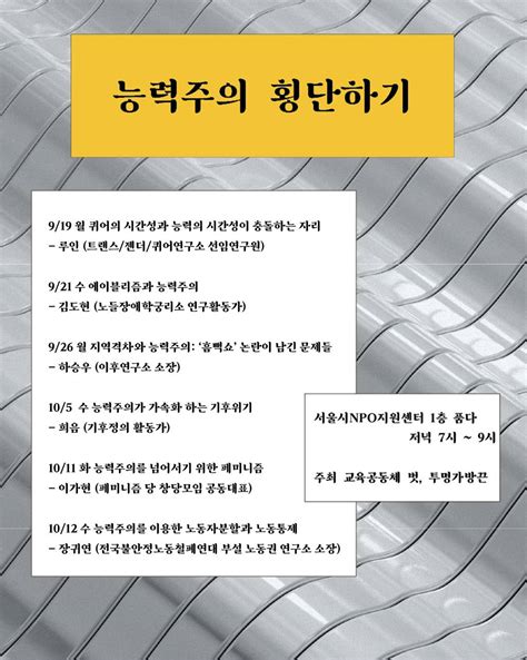 교육공동체 벗 ※ 주최 측 실수로 9 28로 공지한 이가현 님 강좌 일정이 10 11로 바뀌게 되어