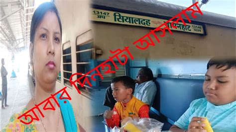 স্কুল বন্ধ তাই আবার বাড়ি আসলাম Maarcheledervlogs Youtube