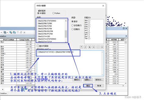 arcgis：excel txt 文件生成点图层、属性表编辑的基本方法、属性表之间的连接（合并）和关联的操作、属性表的字段计算器的使用 阿里云