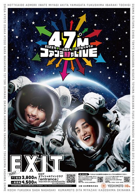 Exit、47都道府県ツアー開催決定。「とりま全国のうめぇもん教えてくれや！」 The First Times