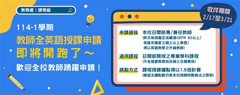 友善列印 【收件預告】114 1學期教師全英語授課申請，即將開跑 國立臺中科技大學 National Taichung