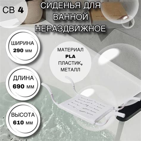 Сиденье для ванны нераздвижное для пожилых, взрослых и детей СВ4 / стул ...