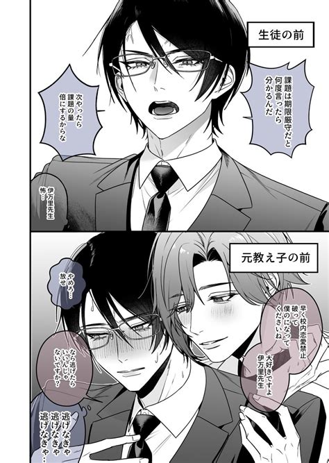 ヤンデレ「ヤンデレ養護教諭×堅物眼鏡教師② 創作bl 恋クビ 」あとろ恋クビ連載中の漫画