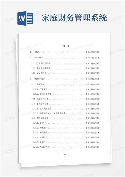 家庭财务管理系统word模板下载编号lerdwydb熊猫办公