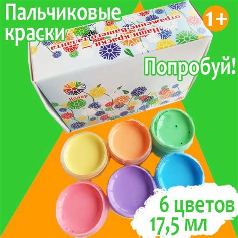Пальчиковые краски для Малышей от одного года 6 цветов по 17,5 мл ...