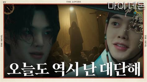송강 완전무결한 존재 데몬으로 첫 등장★ 마이데몬 Mydemon Sbsdrama Youtube
