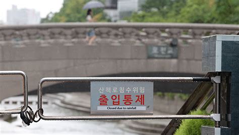 태풍 카눈 한반도 상륙 앞두고 서울시 27개 하천 출입통제