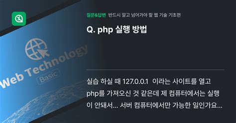 Php 실행 방법 인프런 커뮤니티 질문and답변
