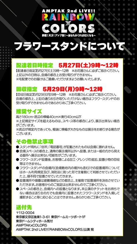 Amptak 2nd Live『rainbowxcolors』野菜！天才！アンプ祭！〜あなたがくれば虹になる〜ステージプラン最終決定に伴い