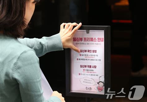 임산부 프리패스 서비스 뉴스1