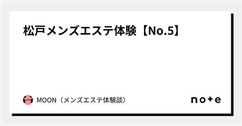松戸メンズエステ体験【no5】｜moon（メンズエステ体験談）