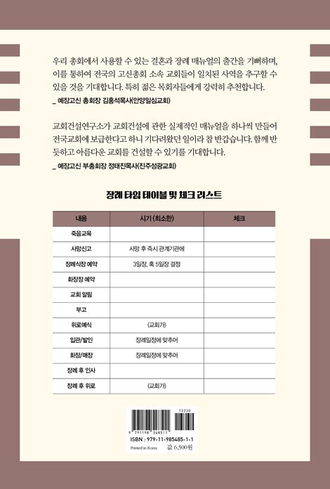 장례 매뉴얼 교회건설매뉴얼 3 인터넷 기독교백화점 진흥천사닷컴