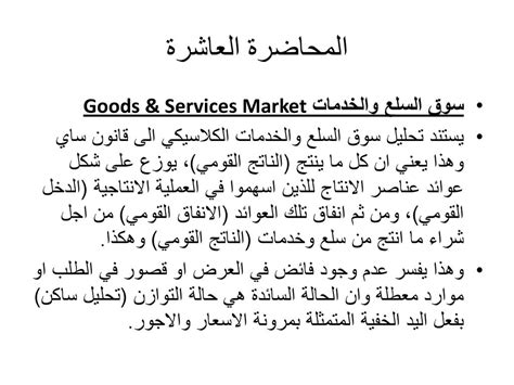 المحاضرة العاشرة د مصطفى كامل Ppt تنزيل