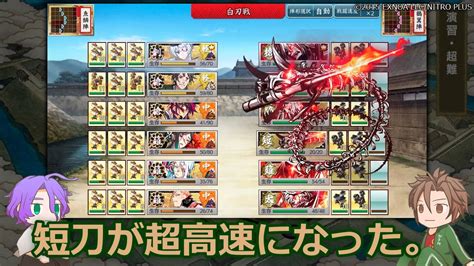 【刀剣乱舞】推し打刀と初槍で刀剣乱舞！その102【戦力拡充計画超難・薙刀極lv72】 ニコニコ動画