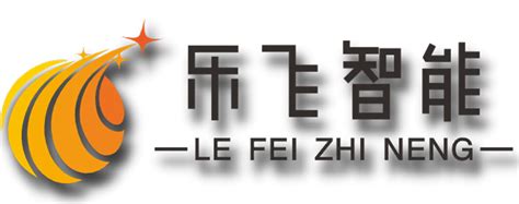 乐飞智能无人机技术中山有限公司