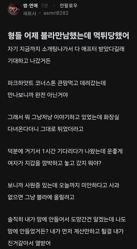 블라만남했다가 먹튀 당했다는 블라인 유머움짤이슈 에펨코리아
