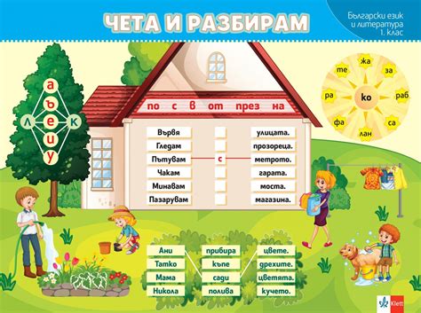 【Комплект от 8 дидактични табла за 1 клас】Клет България • Цена