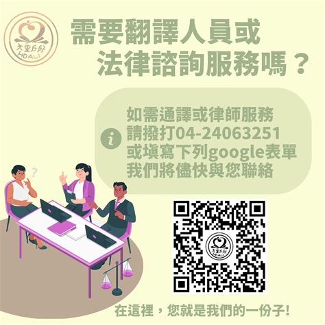 臺中市大里區戶政事務所 中文 需要翻譯人員或法律諮詢服務嗎？