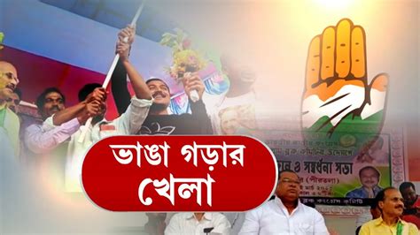 Murshidabad News মুর্শিদাবাদে তৃণমূলে ভাঙন Youtube