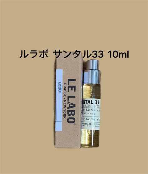 1本新品le Labo ルラボ Santal 33 サンタル 10ml メルカリ