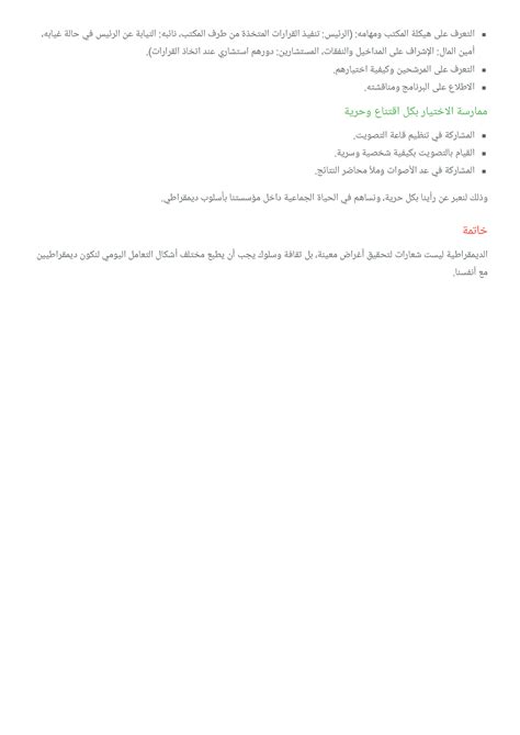 الديمقراطية Alloschool