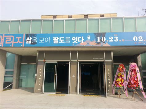 김헌하 이중환 택리지 특별전 개막식 삶을 모아 팔도를 잇다 남양주 실학박물관