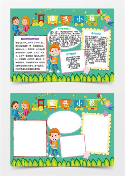 儿童读书小报手抄报Word模板下载 docx格式 熊猫办公