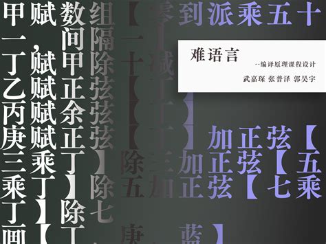 Github Chiac Wunanyuyan 难语言——北京林业大学编译原理课设（绘图语言编译器）
