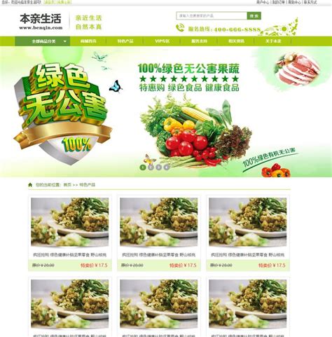 html5期末大作业：绿色特产商城网站设计——绿色特产商城购物网 11页 html css javascript 网页设计作业 网页制作作业 学生网页作业 网页作业成品 网页作业模板 知乎
