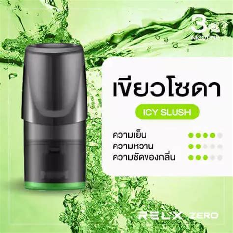 Relx Zero Pod 3 หัว กลิ่นน้ำเขียวโซดา [ประกัน 30 วัน] Kardinal Stick Ks Kurve Siamks