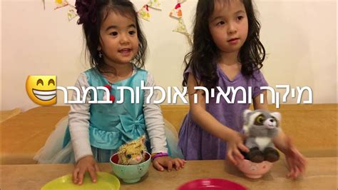 במבה בומבה Vs במבה רגילה Youtube