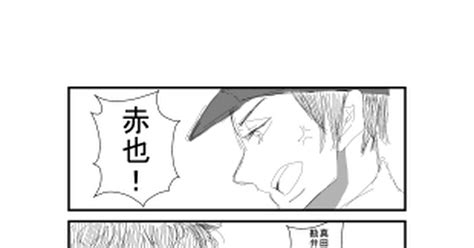 腐向け 仁王君と真田君の漫画 リンゴドールのマンガ 漫画 仁真 真田弦一郎 Pixiv
