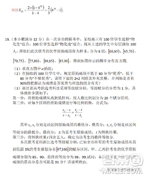 温州市普通高中2023届高三第二次适应性考试数学试卷答案 2023届温州二模数学试题答案答案圈