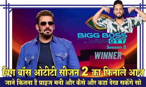 Bigg Boss Ott Season 2 Winner बिग बॉस ओटीटी सीजन 2 का फिनाले आज जाने