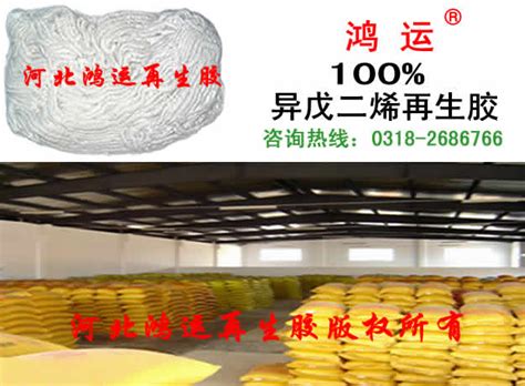衡水橡胶城鸿运再生胶厂乳胶再生胶超细再生胶无味再生胶门窗幕墙网商铺