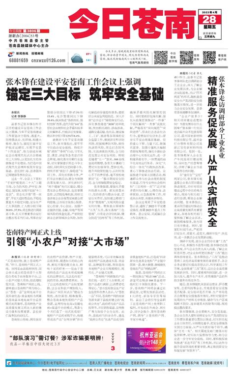引领“小农户”对接“大市场” 今日苍南