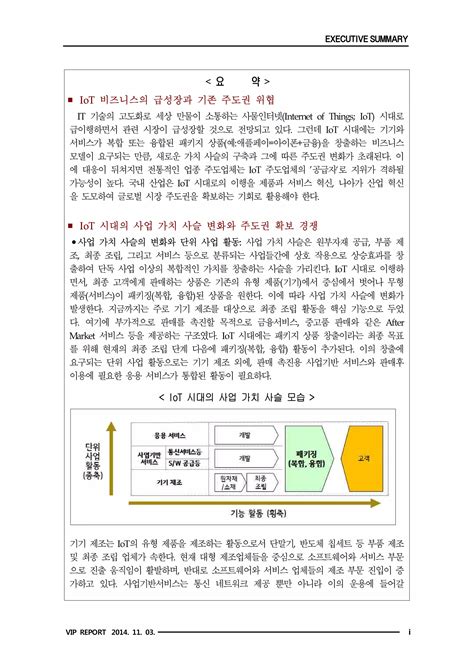 사물인터넷 Internet Of Things Iot 시대， 시장 주도권 이동과 시사점 Pdf