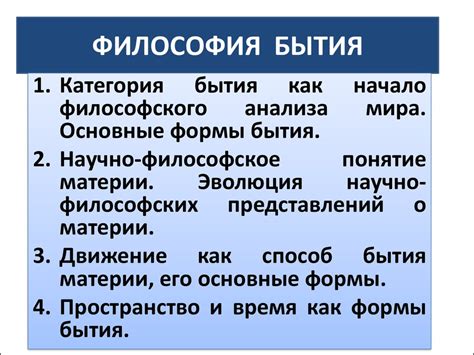 Философия бытия - презентация онлайн