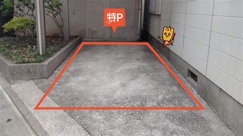 予約制】特p 飛田給1 21 14駐車場」調布市 特p 〒182 0036の地図アクセス地点情報 Navitime