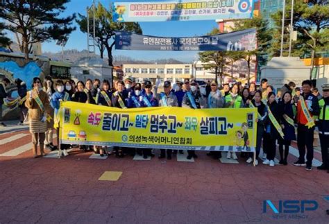 의성군 스쿨존 어린이 교통안전캠페인 실시 Nsp통신