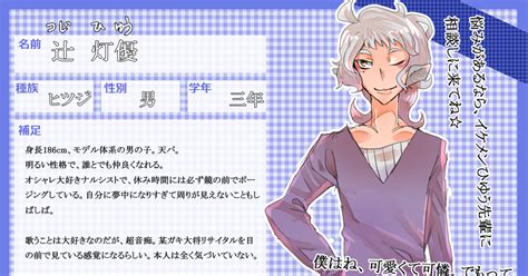 ぴく獣擬学】 【ぴく獣擬学】辻 灯優【入学】 鄙歌のマンガ 【ぴく獣擬学】キャラシ 【ぴく獣擬学】3年 【ぴく獣擬学】恋愛可 Pixiv
