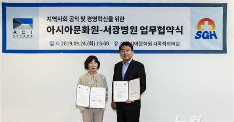 아시아문화원 서광병원 업무협약 체결